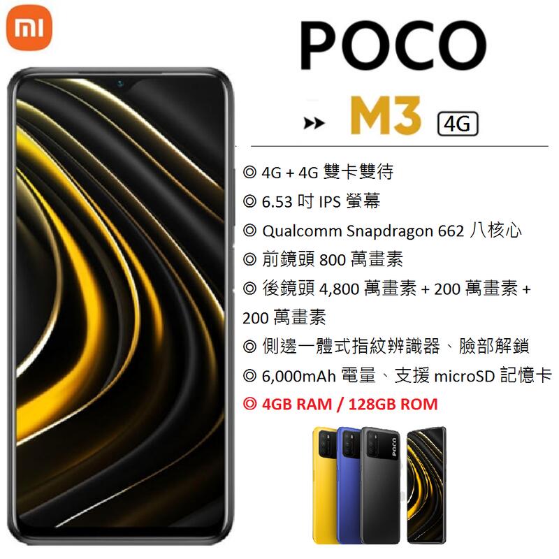 【台灣公司貨】POCO M3 (4G/128G) 6.53吋螢幕 4G智慧型手機 小米台灣公司貨 雙卡手機 | 露天市集 | 全台最大的網路購物市集