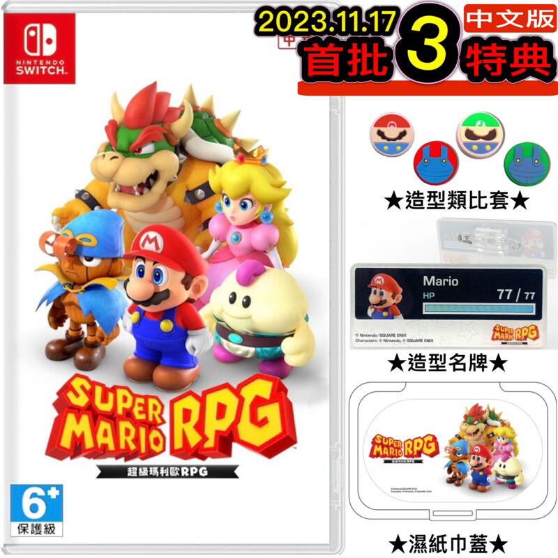 [現貨快速出貨]中文版 NS Switch 超級瑪利歐 RPG 重製版 | 露天市集 | 全台最大的網路購物市集