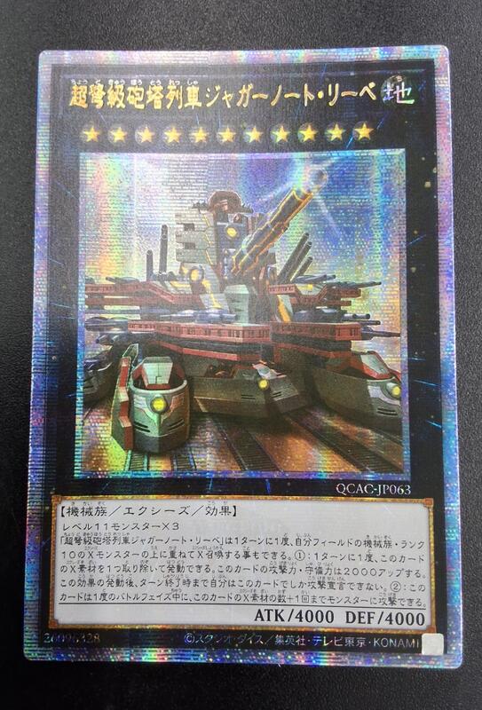 QCAC-JP063 超弩級砲塔列車無敵之戀人（金鑽異圖） | 露天市集 | 全台最大的網路購物市集