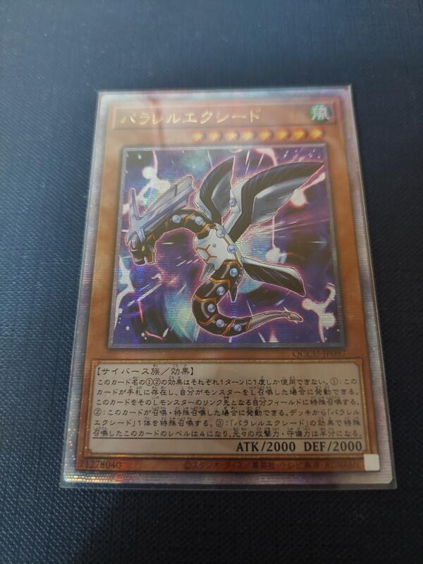 CHC卡舖 遊戲王 QCCU-JP097 平行超越者 韓紙金鑽 | 露天市集 | 全台最大的網路購物市集