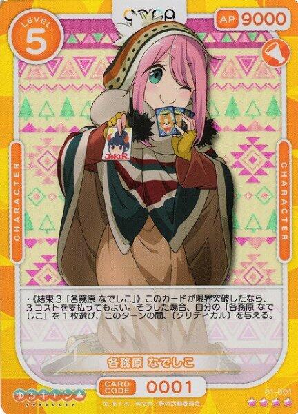 『牌塔』OSICA 搖曳露營 01-001 SR 閃卡 各務原撫子 卡片 紙牌 收藏卡 | 露天市集 | 全台最大的網路購物市集