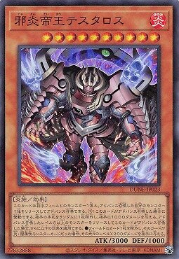 (遊戲王特賣)日紙DUNE-JP023 邪炎帝王 泰斯塔羅斯 (亮面) | 露天市集 | 全台最大的網路購物市集