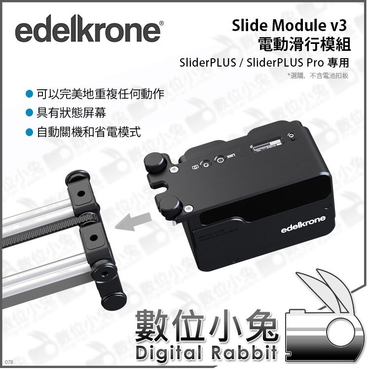 【Slide Module v3 電動滑行模組 Edelkrone】SliderPLUS PRO 滑行 電控 | 露天市集 | 全台最大的網路購物市集