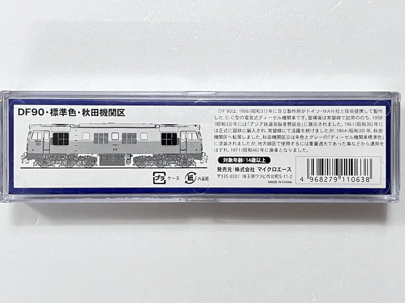 MICROACE A8203 国鉄 DF90-1 A.R.C塗装 | 露天市集 | 全台最大的網路購物市集