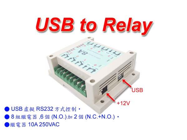 USB to Relay 8 / USB2Relay 8組Relay用Uart控制(C,C++,python...) | 露天市集 | 全台最大的網路購物市集