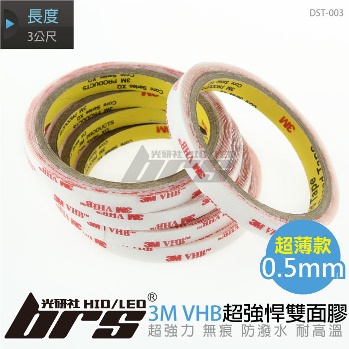 【brs光研社】DST-003 3M VHB 超強悍雙面膠-4905-3M 超強悍雙面膠 3公尺 3M雙面泡棉 果凍膠 | 露天市集 | 全台 ...