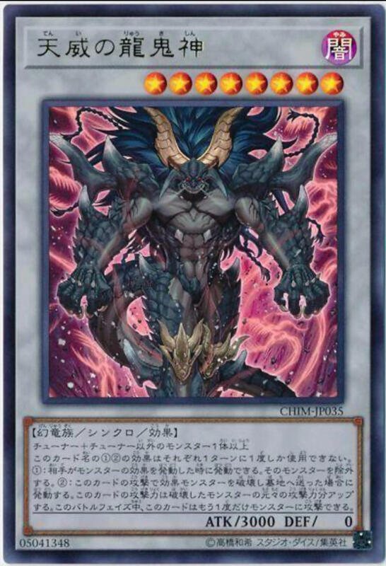 [愛麗絲卡舖] CHIM-JP035 天威的龍鬼神 (金亮) 正刻 搜:DBVS-JP026 | 露天市集 | 全台最大的網路購物市集