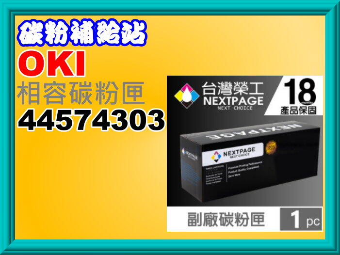 碳粉補給站【附發票/台灣榮工】OKI MB432/MB492 相容感光滾筒44574303 | 露天市集 | 全台最大的網路購物市集