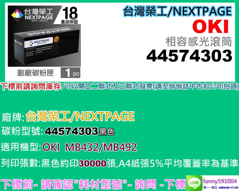 碳粉補給站【附發票/台灣榮工】OKI MB432/MB492 相容感光滾筒44574303 | 露天市集 | 全台最大的網路購物市集