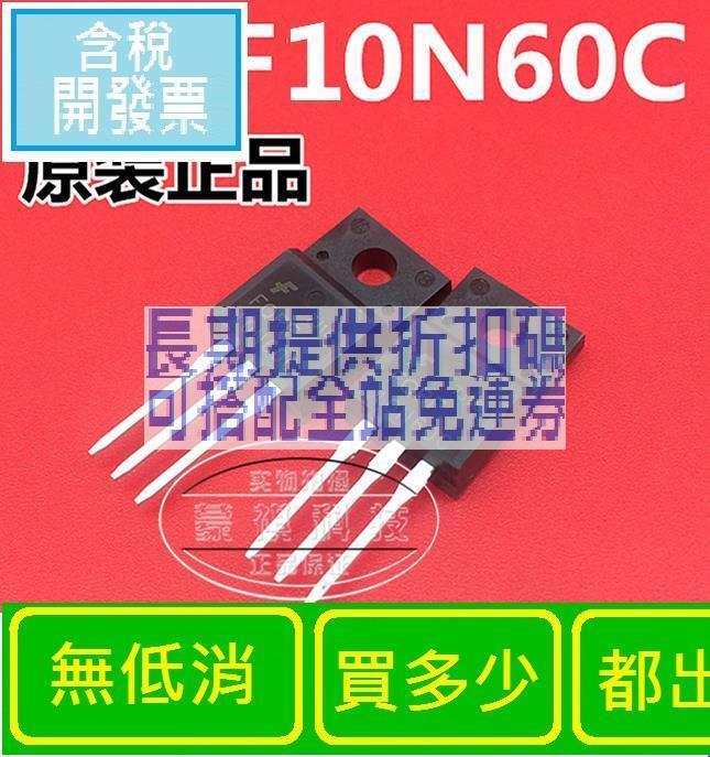 全新原裝FQPF10N60C 直插塑封場效應管 10N60C TO-220F封裝 | 露天市集 | 全台最大的網路購物市集