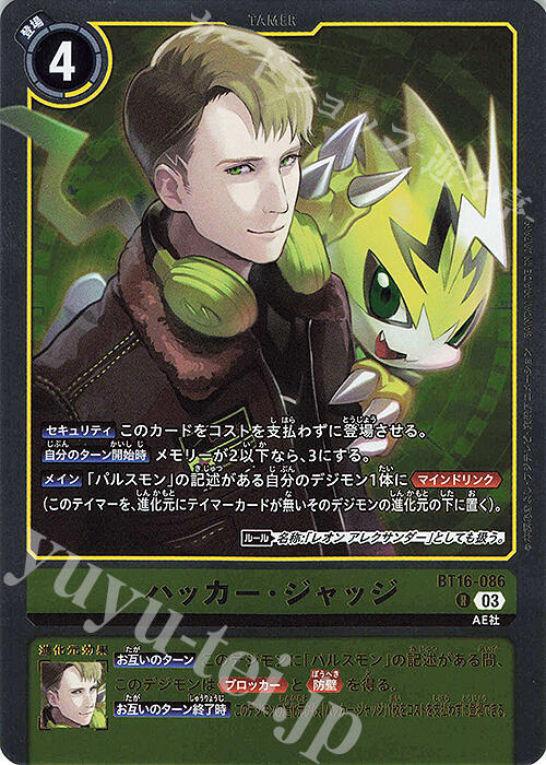 【Shine】數碼寶貝 DTCG BT16-086 (R)黑客．裁判 | 露天市集 | 全台最大的網路購物市集