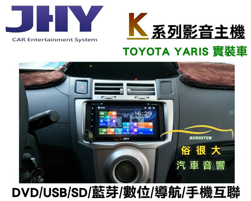俗很大~JHY K-700 電容屏 七吋全觸控 DVD/USB/SD/導航/藍芽/手機互聯/數位電視-豐田-YARIS | 露天市集 | 全台最大的網路購物市集