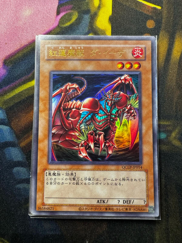 遊戲王 日紙 QCLP-JP014 紅蓮魔獸 (舊版 金亮) | 露天市集 | 全台最大的網路購物市集