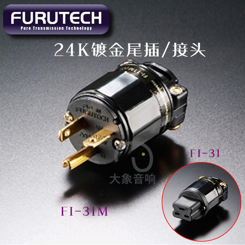 440083"FOR 日本古河 FURUTECH FI-31M FI-31電源插頭尾座 24K鍍金AC接頭w1614-2 | 露天市集 | 全 ...