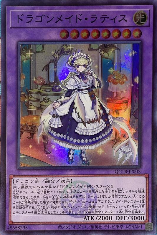 APP STORE ~ 遊戲王 QCTB-JP002 龍女僕 隨侍女 (亮面) | 露天市集 | 全台最大的網路購物市集