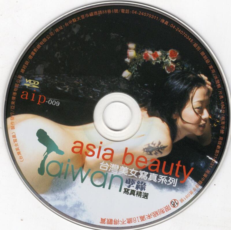 (v94)二手vcd~18禁 限制級 台灣美女寫真系列 孽緣 寫真精選~試播如圖~ | 露天市集 | 全台最大的網路購物市集
