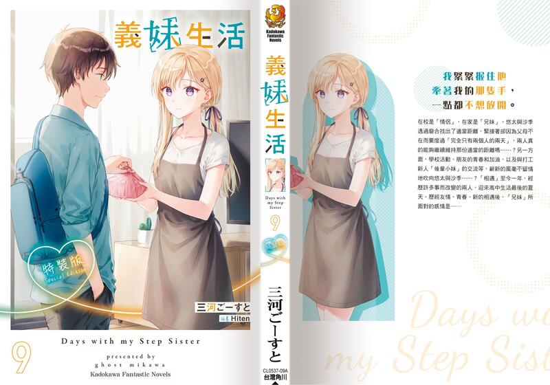 【永豐】角川小說★特裝版 義妹生活 9 全新 送書套 20240725 露天市集 全台最大的網路購物市集