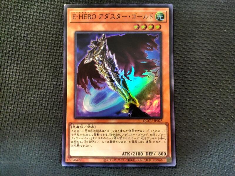 (新世界) QCCU-JP025 E-HERO 黃金闇星 亮面 99-95分 | 露天市集 | 全台最大的網路購物市集