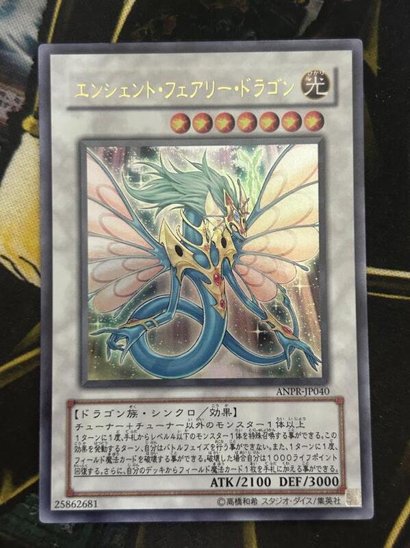 有點名 遊戲王 日紙 ANPR-JP040 上古妖精龍 金亮 | 露天市集 | 全台最大的網路購物市集