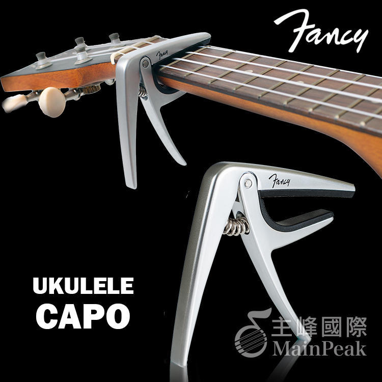 【恩心樂器批發】 Fancy Capo 烏克麗麗專用 快速移調夾 夾式 烏克麗麗移調夾 鋁合金 銀 FC-U22 | 露天市集 | 全台最大的 ...