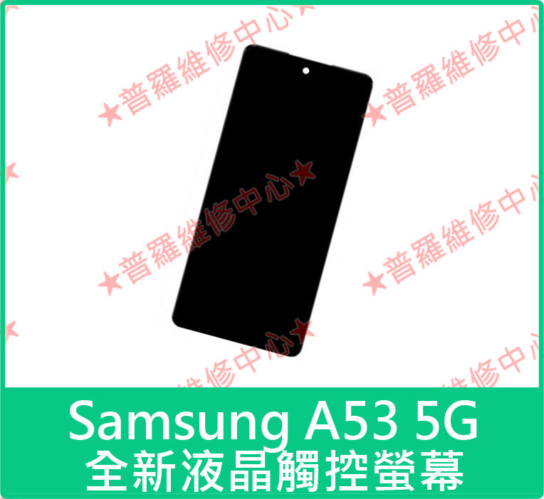 ★普羅維修中心★三星Samsung A53 5G 全新原廠液晶觸控螢幕 總成 面板 玻璃 A536 另有修USB 電池 | 露天市集 | 全台 ...