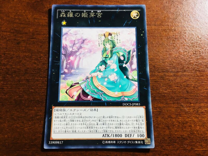 【遊星卡店】遊戲王 DOCS-JP083 森羅的姬芽宮 (銀字) 78~80分 | 露天市集 | 全台最大的網路購物市集