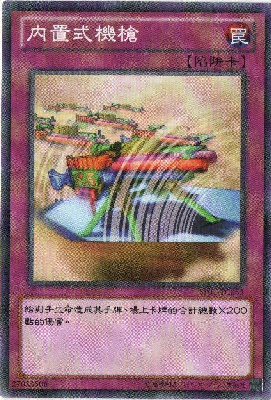 萬隆達SP01-TC053 內置式機槍(隱藏式機關槍搜尋YSD5-JP036 EE1-JP101DC01-JP030 | 露天市集 | 全台最大的網路購物市集