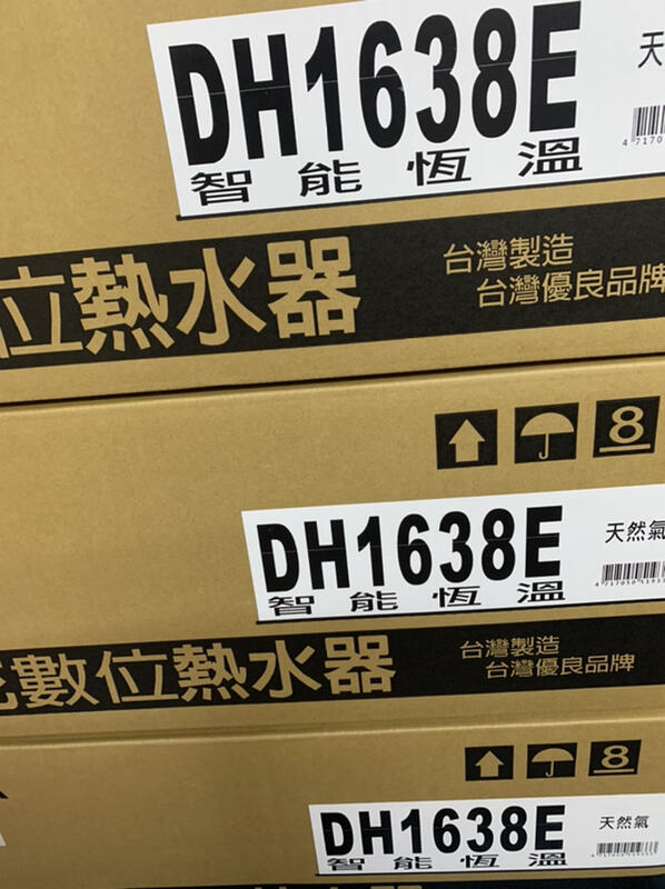 16L最新機種~1年保固全新櫻花公司貨四季溫DH1638E數位恆溫16L瓦斯熱水器 舊換新含基裝DH1638E | 露天市集 | 全台最大的網路購物市集