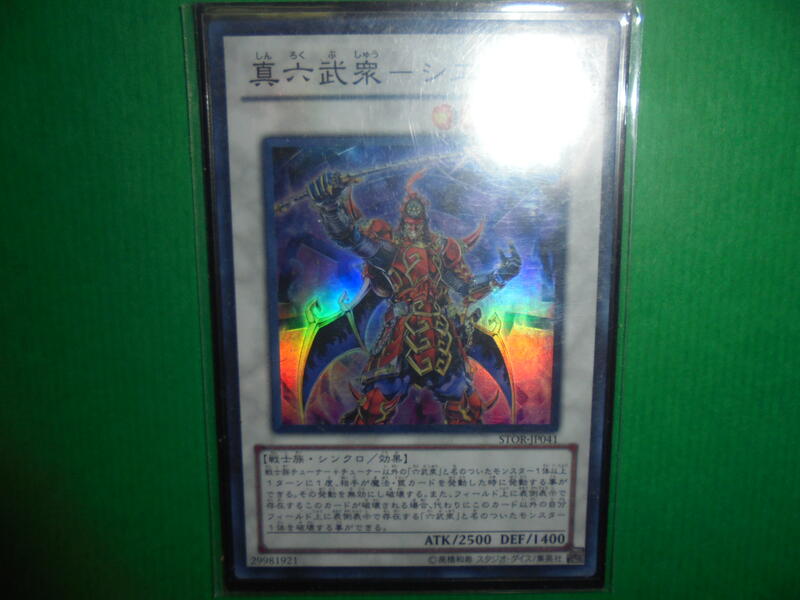【黃家二手書】正版遊戲王卡片 (亮面) STOR-JP041真六武眾-紫炎 | 露天市集 | 全台最大的網路購物市集