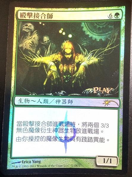 [格得寶窟]MTG_WPN閃_毆擊接合師_Maul Splicer_中_NM | 露天市集 | 全台最大的網路購物市集