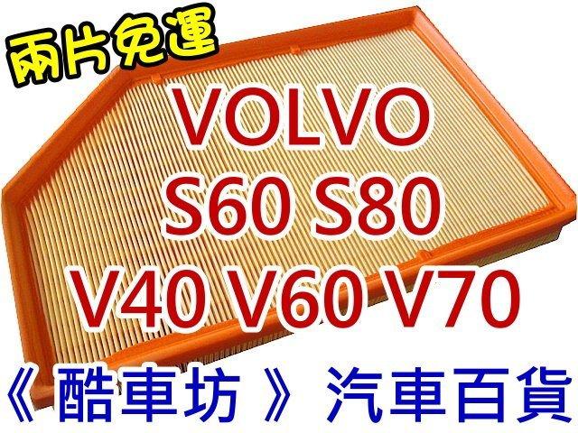 酷車坊 》原廠正廠型 空氣濾芯【 VOLVO S60 S80 V40 V60 V70 D4 】另 冷氣濾網 機油芯 | 露天市集 | 全台最大 ...