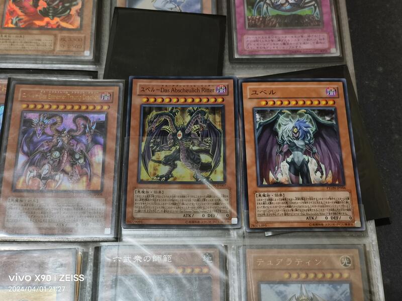 遊戲王 PTDN-JP006 尤貝爾 + PTDN-JP007 尤貝爾 PTDN-JP008尤貝爾 悲狂之龍 一套 | 露天市集 | 全台最大的網路購物市集