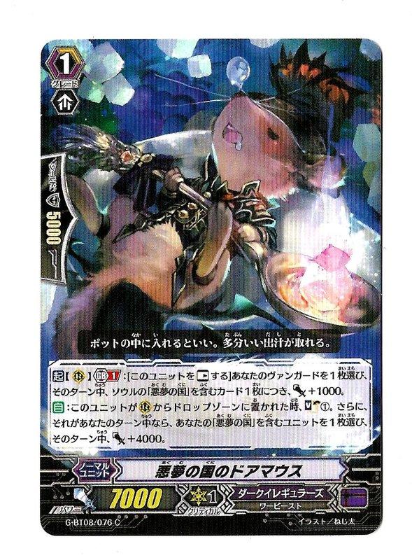 【大正】VG G-BT08/076 C 惡夢之國的睡鼠 滿千免運 | 露天市集 | 全台最大的網路購物市集