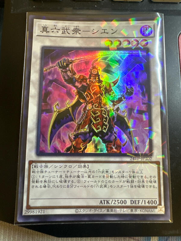 【智乃卡鋪】遊戲王 24TP-JP302 真六武眾-紫炎 亮面鑽 | 露天市集 | 全台最大的網路購物市集