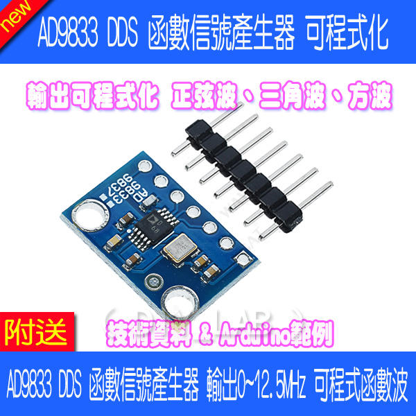 【DIY_LAB#203】AD9833 DDS函數信號產生器 輸出0~12.5MHz 可程式函數波 送Arduino範例 | 露天市集 | 全 ...