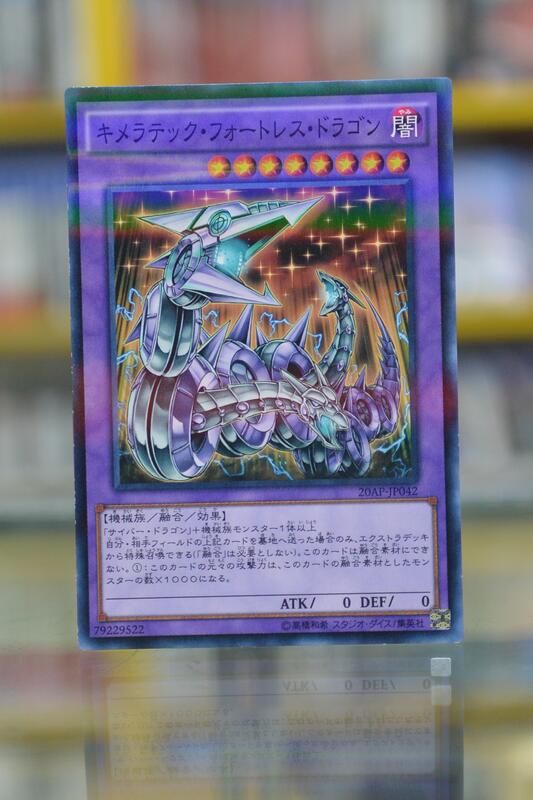 ★廷★ 遊戲王 20AP-JP042 奇美拉聚合要塞龍 普卡彩鑽 --台南現貨 | 露天市集 | 全台最大的網路購物市集