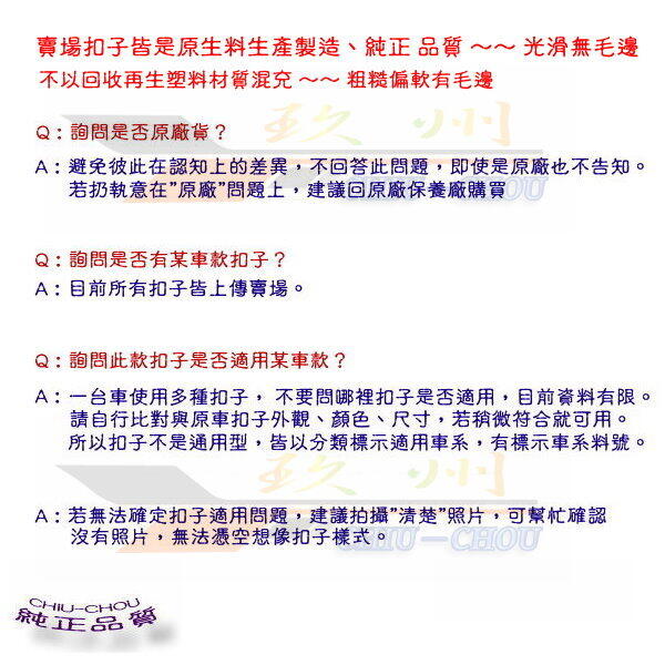 玖 州 》豐田TOYOTA 純正 (T38) 車門緩衝墊 / 車門橡皮墊 90541-09124 固定卡扣 | 露天市集 | 全台最大的網路購物市集