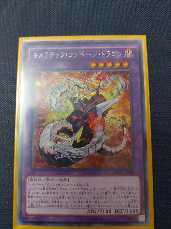 CHC卡舖 遊戲王 CROS-JP089 嵌合狂暴龍 韓紙半鑽 正刻 | 露天市集 | 全台最大的網路購物市集