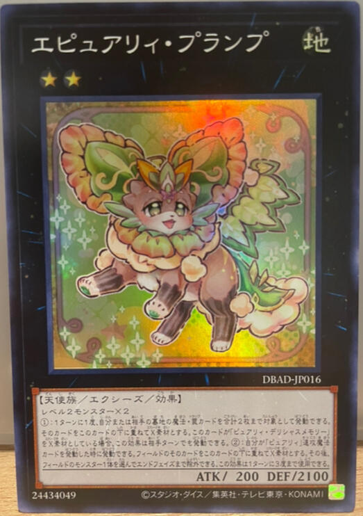 卡片通 遊戲王 DBAD-JP016 超純愛獸 胖嘟妖精 亮面 韓紙 99分 | 露天市集 | 全台最大的網路購物市集