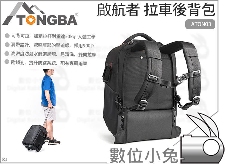 數位小兔【TONBA 啟航者 拉車後背包】拖行後背包 攝影拉桿箱 筆電後背包 相機後背包 ATON039 相機包 | 露天市集 | 全台最大的 ...