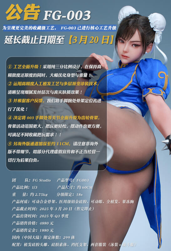 ⭐高雄詠揚⭐ 特價 缺貨 海外版 SGD FG Studio 純 春麗 FG003 全矽膠 1/3可動人偶 | 露天市集 | 全台最大的網路購物市集