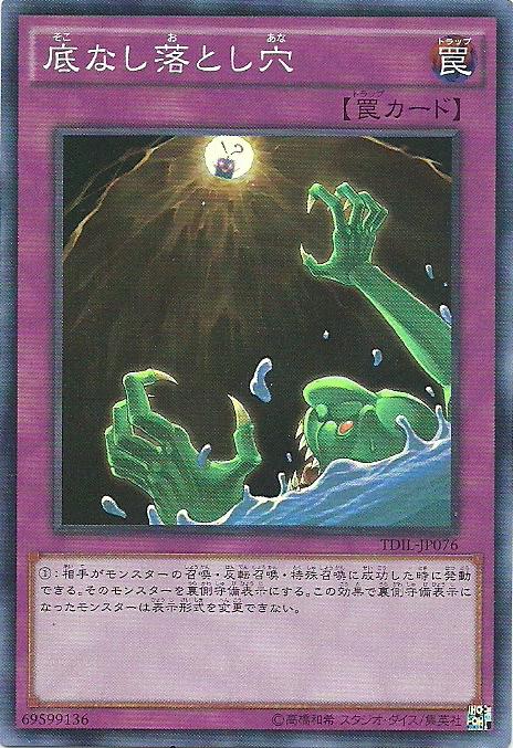 萬隆達*遊戲王 正刻 909 TDIL-JP076 無底的落穴 (亮面) 初期傷*微背刮 | 露天市集 | 全台最大的網路購物市集