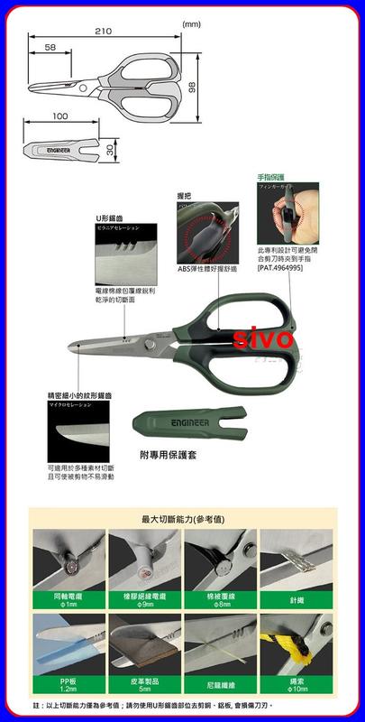 ☆SIVO電子商城☆日本ENGINEER EPH-57 多功能剪刀(附鋸齒)PH-57 紋形鋸齒可剪切 被剪物不易滑動 | 露天市集 | 全台最大的網路購物市集