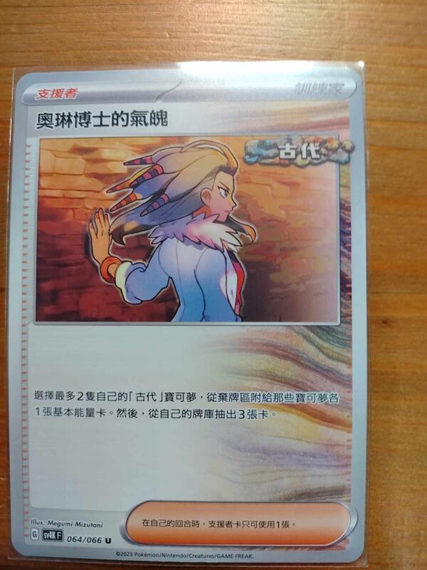 小特賣場 寶可夢 PTCG 中文版 sv4KF 064/066 U 奧琳博士的氣魄 | 露天市集 | 全台最大的網路購物市集