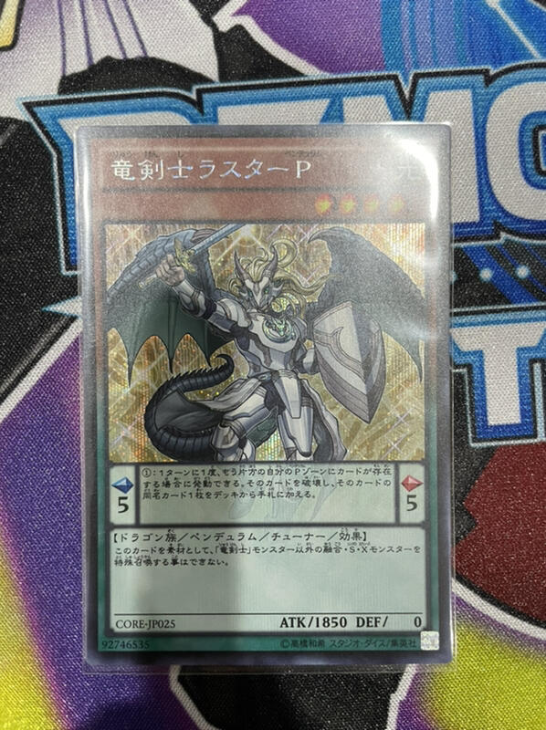 (KWN)CORE-jp025 龍劍士 榮光P 半鑽（日紙） | 露天市集 | 全台最大的網路購物市集