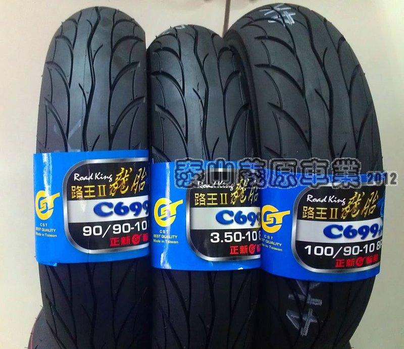 新北市泰山區《 義原車業 》 正新 路王 二代 龍胎 C699 350-10 100/90-10 | 露天市集 | 全台最大的網路購物市集