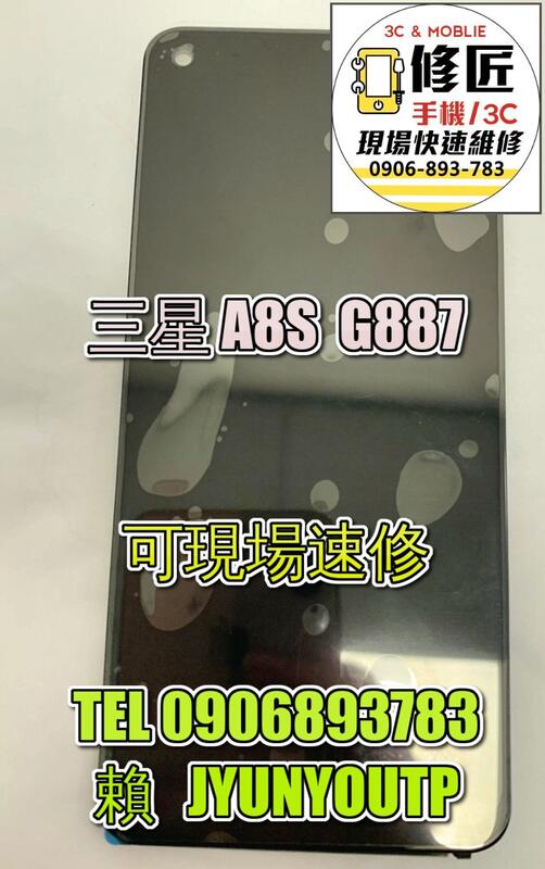 A8S螢幕總成SAMSUNG螢幕A8s螢幕總成G887液晶 LCD 總成 手機螢幕更換 不顯示 三星 | 露天市集 | 全台最大的網路購物市集