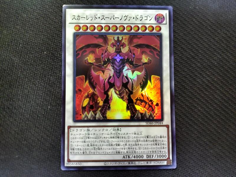 (新世界) SD46-JP044 紅蓮超新星龍 亮面 99-95分 | 露天市集 | 全台最大的網路購物市集