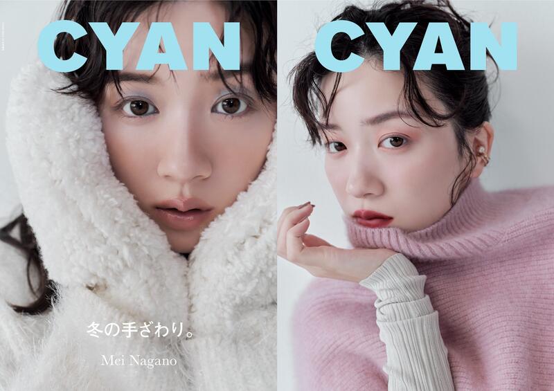 (代訂)1423423100 CYAN ISSUE 39 WINTER 2023 MEI NAGANO 封面:永野芽郁 | 露天市集 | 全台最大的網路購物市集