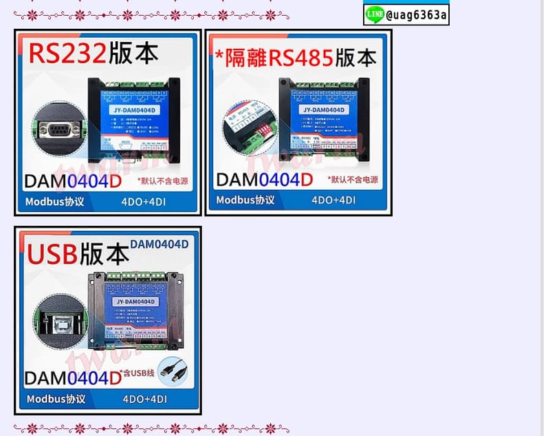 《德源科技》(含稅)DAM0404D（網口+WiFi版本）4路 四路串口485開關量采集、繼電器板IO控制模組 | 露天市集 | 全台最大的網路購物市集